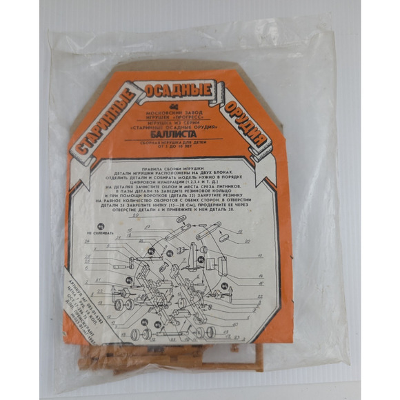 Toys | Vintage Plastic Model Kit Ballista Russian Soviet Toy As Is ...